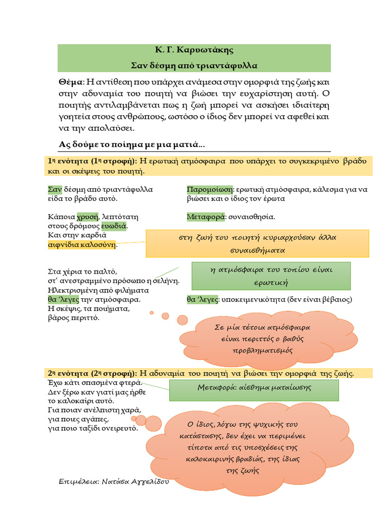 δεσμη απο τριανταφυλλα | PDF