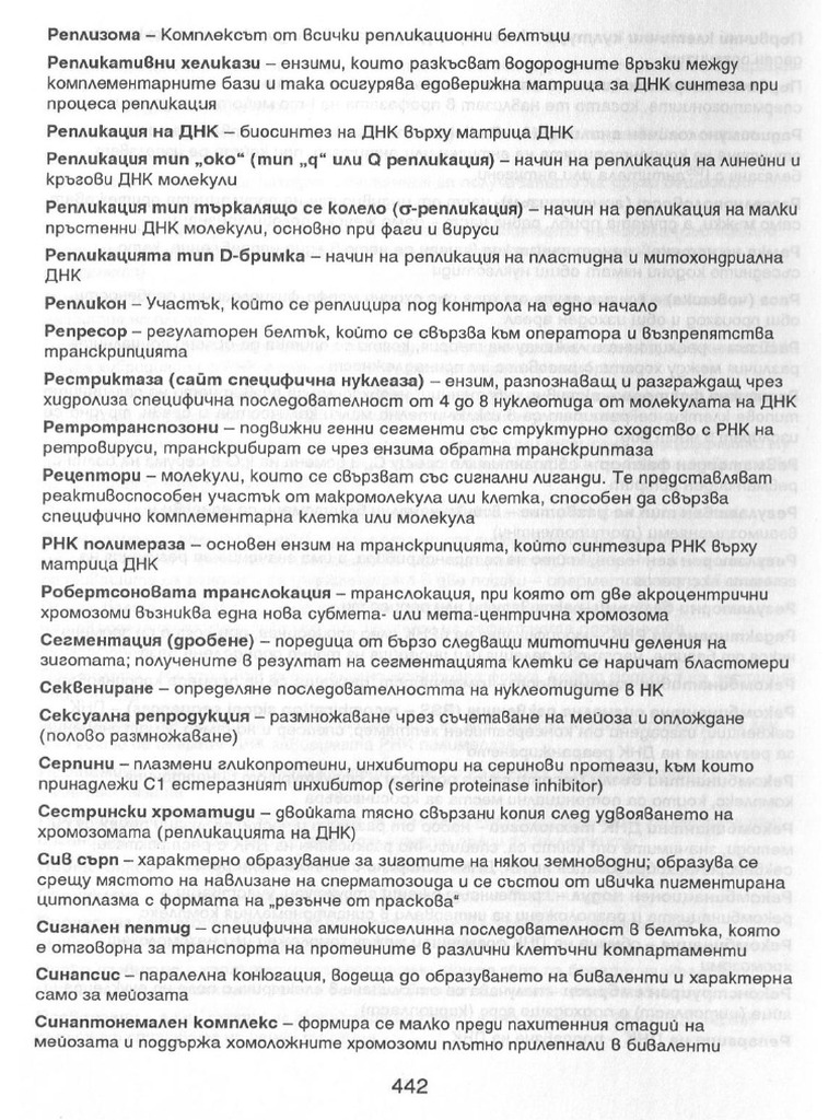2013 Biologiya Uchebnik Za Medicinski Universiteti Vatev0437 | PDF