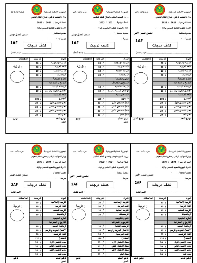 كشوف درجات الفصل الأخير لجميع الأقسام med khay | PDF