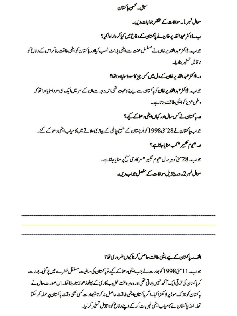 Urdu 7 | PDF