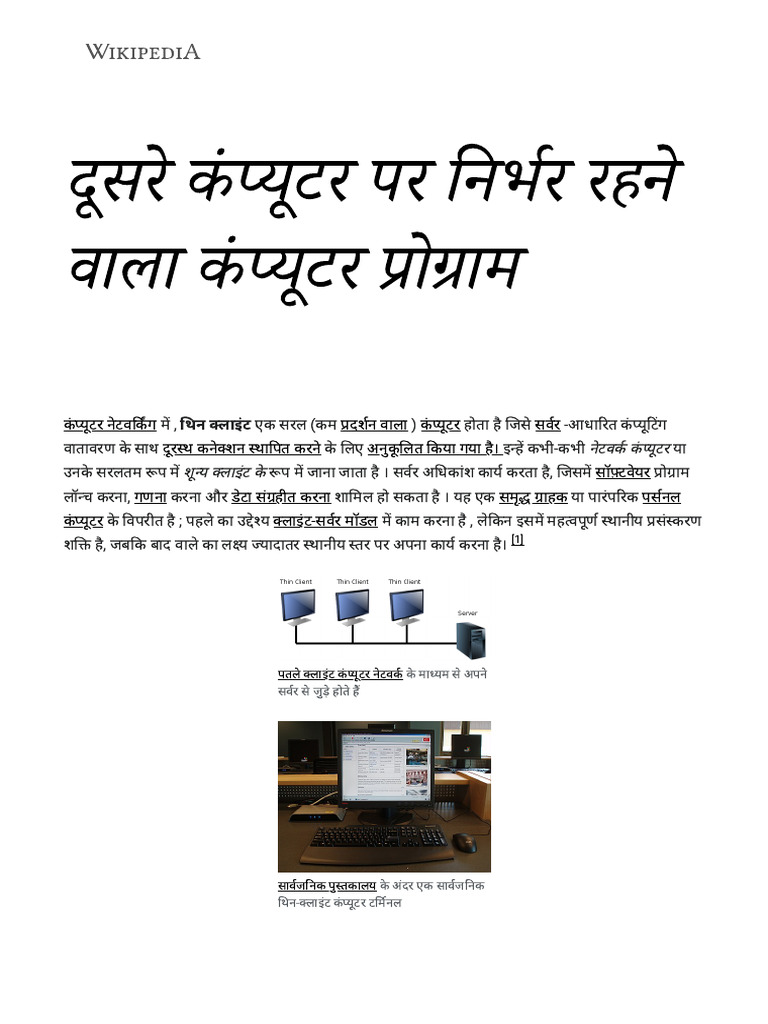 Thin Client - Hindi | PDF | Computer Engineering | Information Technology