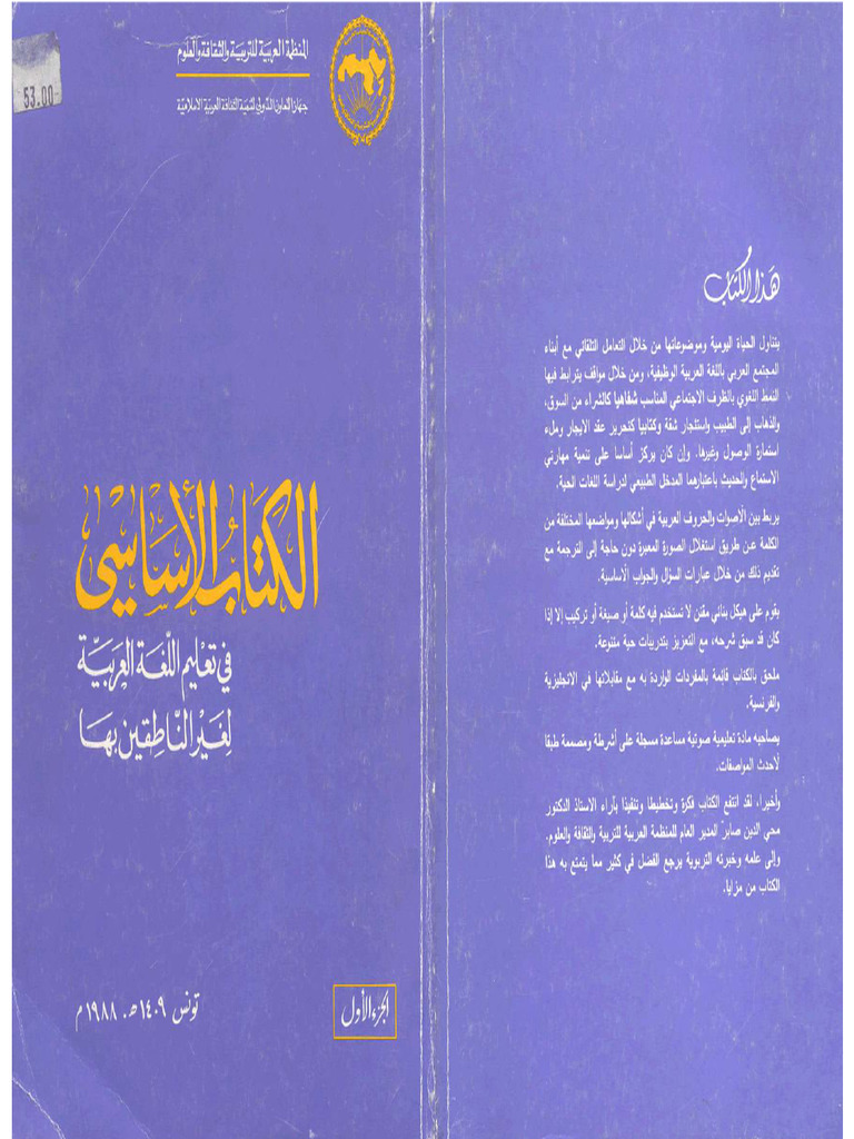 Al-Kitab Al-Asasi Fi Ta'Lim Al-Lugha Al-'Arabiya Li-Ghayr Al-Natiqin ...