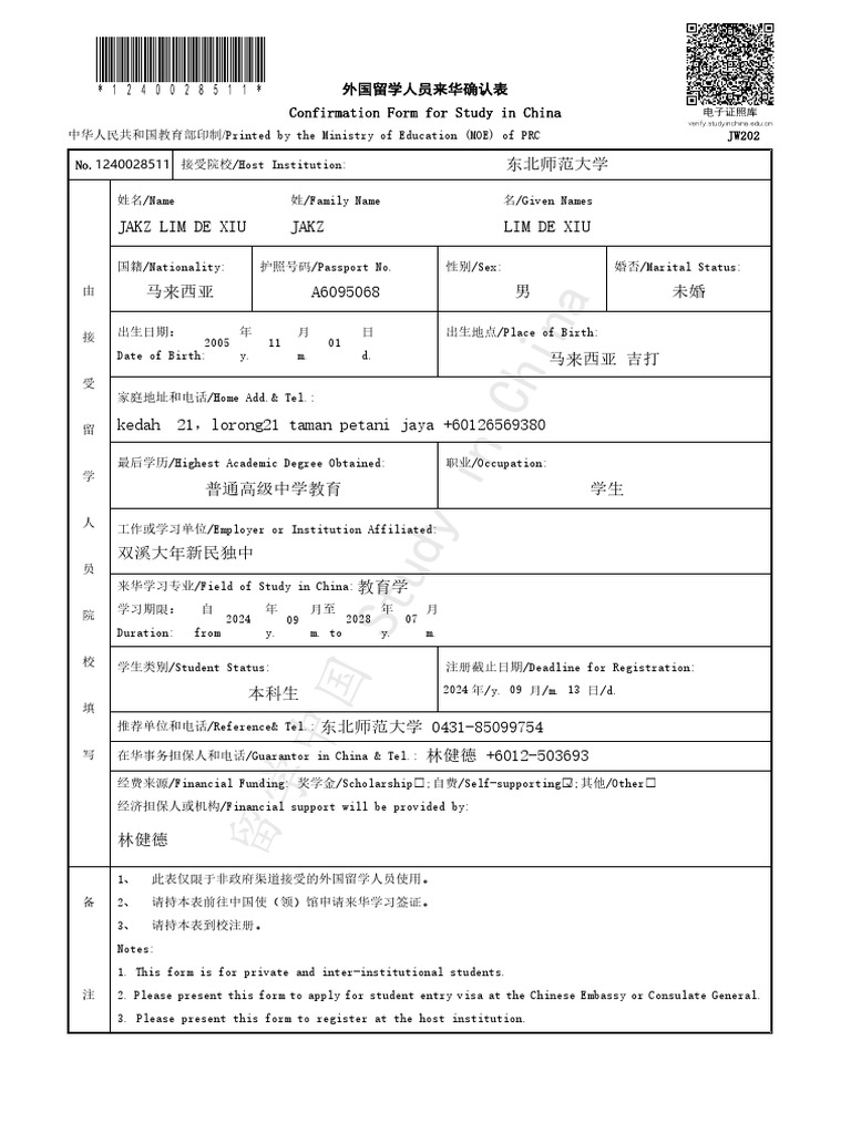 外国留学人员来华确认表 Confirmation Form for Study in China | PDF