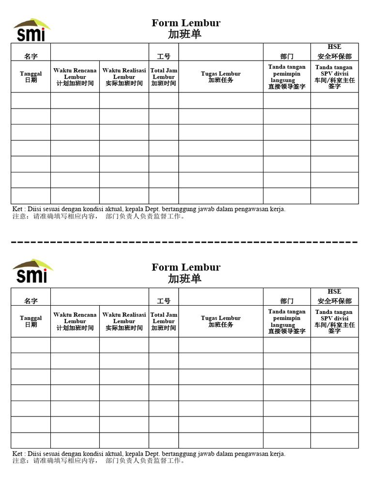 Formulir Lembur；加班单 | PDF