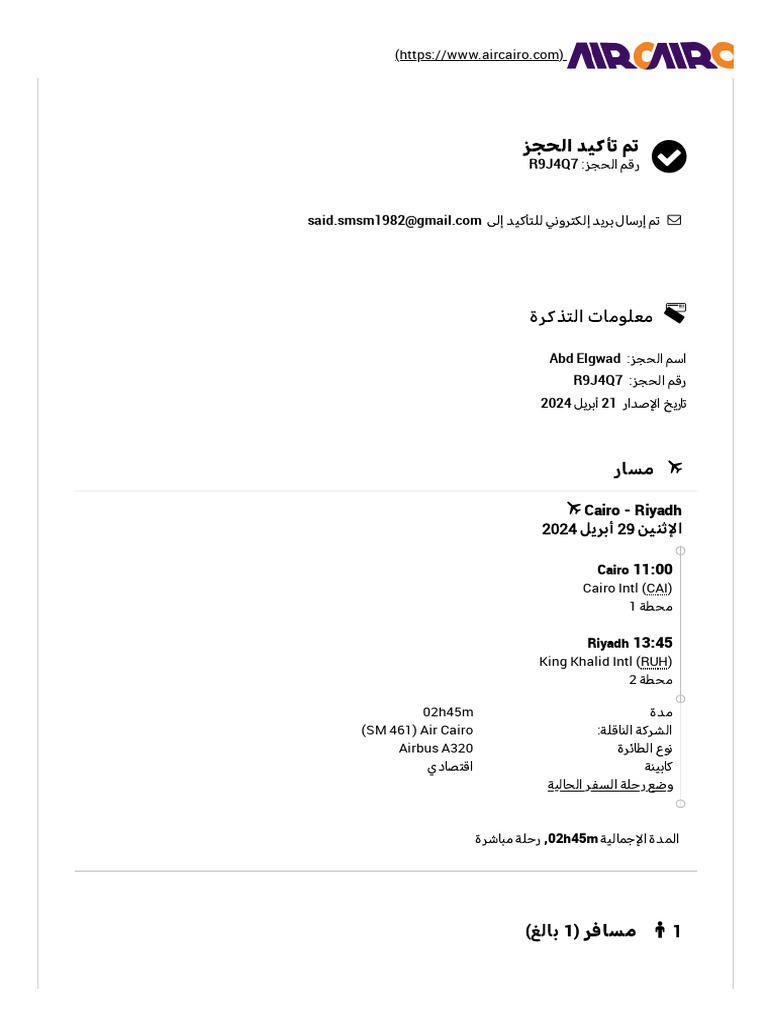 Air Cairo - حجز | PDF