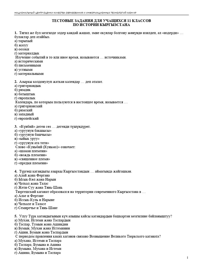 Istoriya 11-Klass | PDF