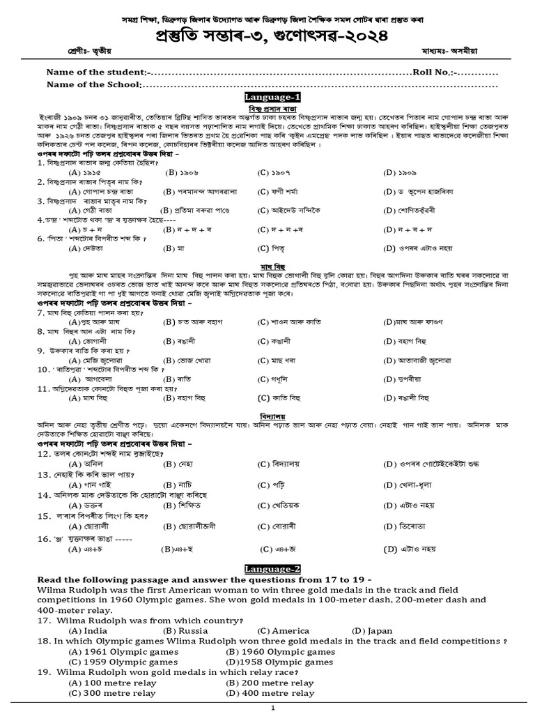 Assamese Class 3 Phase-III | PDF