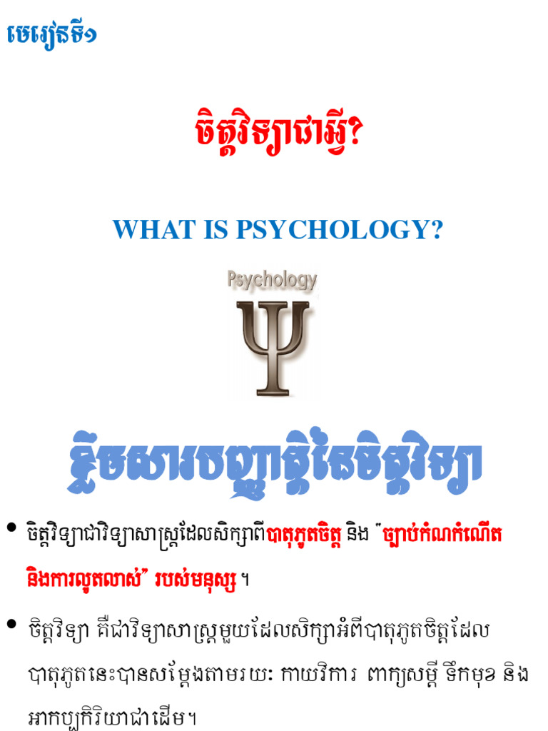 Lesson 1-What Is Psychology | PDF | Psychological Concepts | Brain
