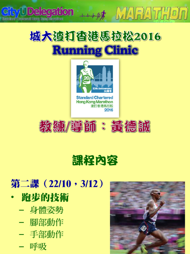 Running Clinic | PDF