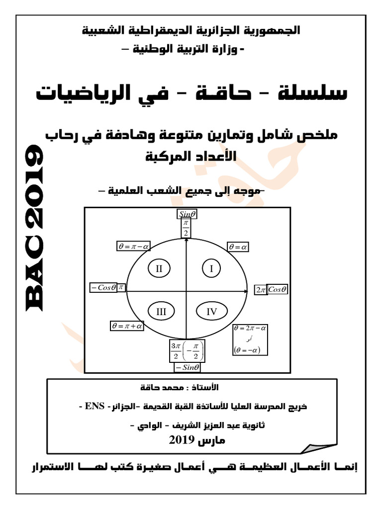 Dzexams Docs 3as 907466 | PDF