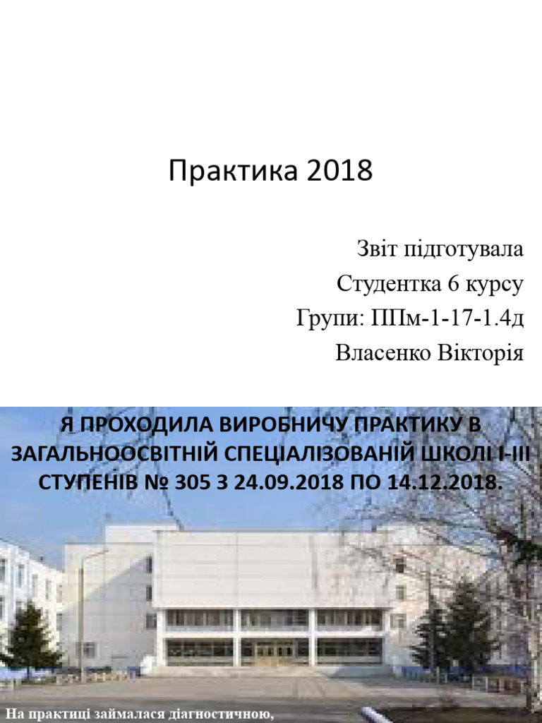 Praktyka 2018 Vlasenko V | PDF