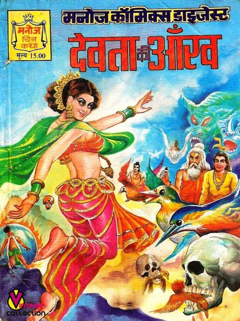 71 - Devta Ka Aankh | PDF