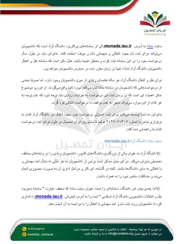 Monada - Iau .Ir | PDF