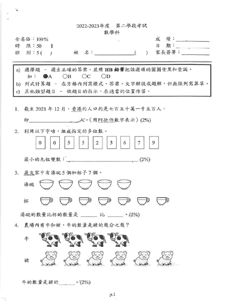 P5_Math_ Final | PDF