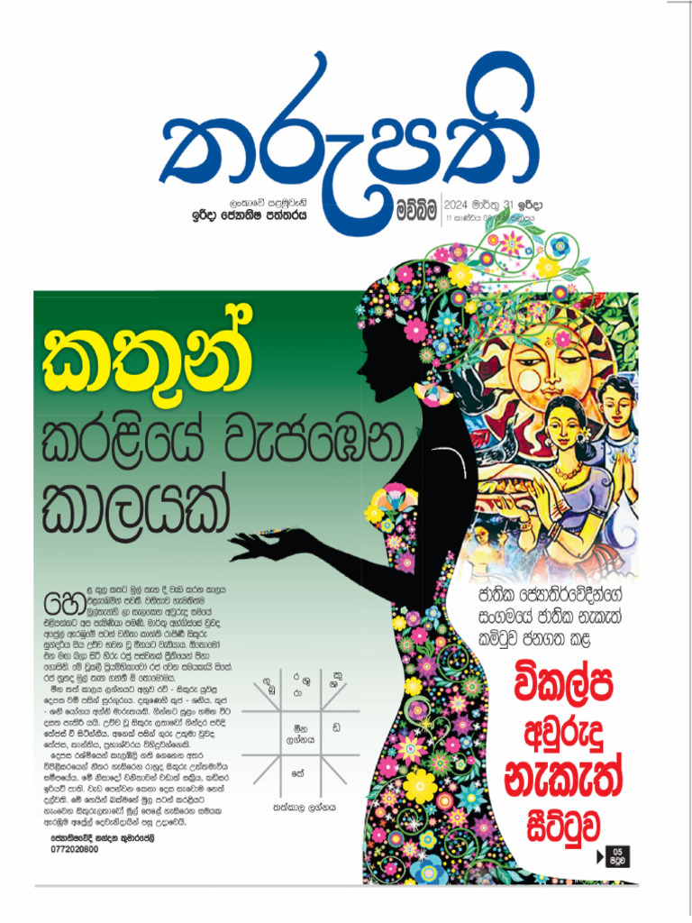 Tharupathi 31 03 2024 Tharupathi | PDF