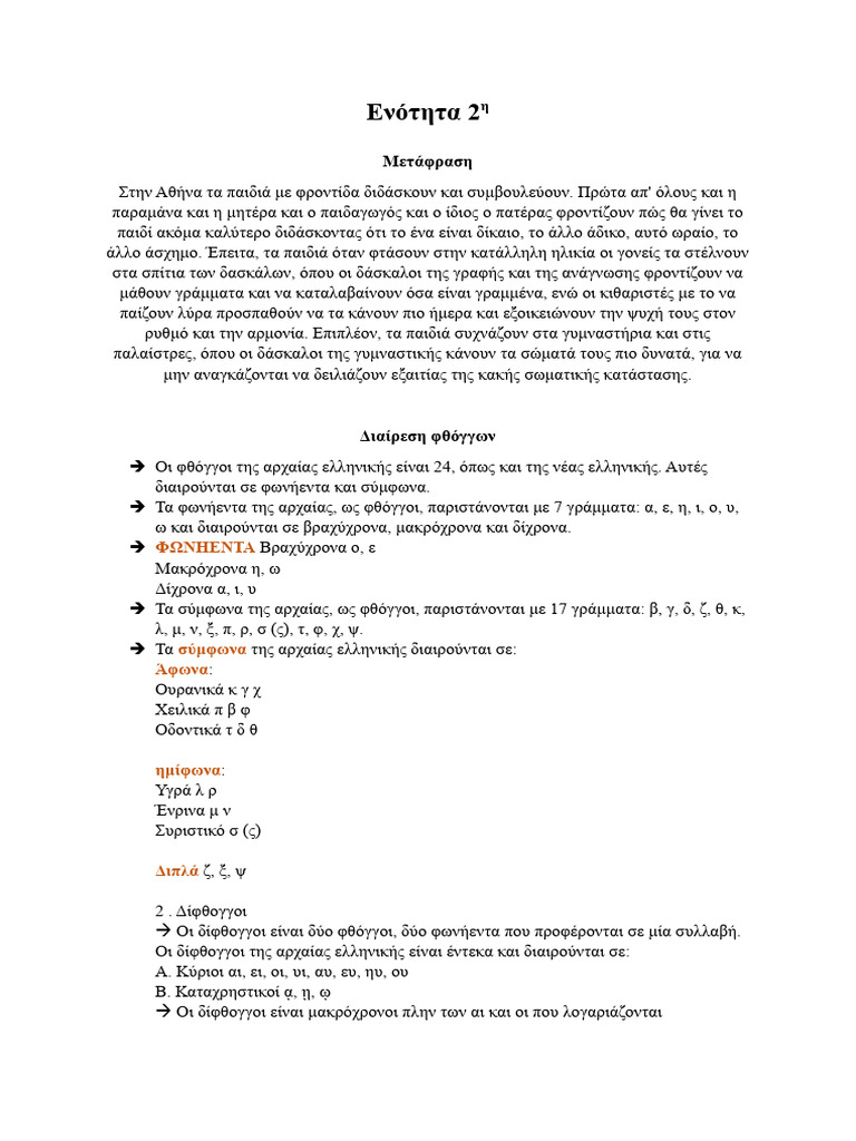 Σημειωσεις Αρχαια α Γυμνασιου Εξετασεις | PDF