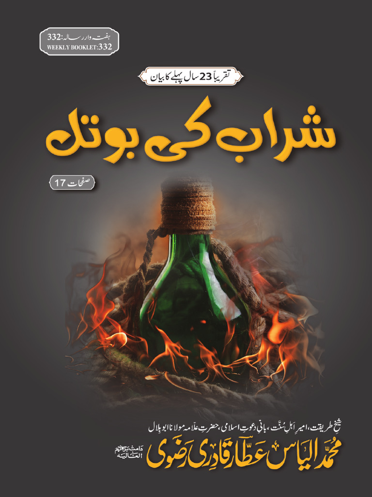 (Urdu) Sharaab Ki Botel | PDF