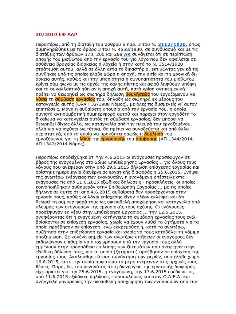 ΣΗΜΕΙΩΣΕΙΣ ΓΙΑ ΟΙΚΕΙΟΘΕΛΗ ΑΠΟΧΩΡΗΣΗ | PDF