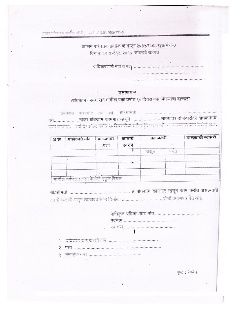 Bandhkam Kamgar Form 90 Days Work Certificate | PDF