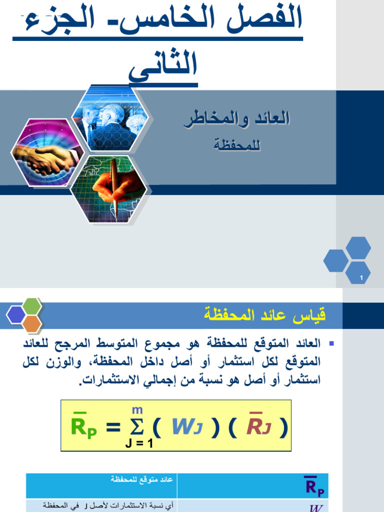 Chapter Risk - Return - Part 2 - Spring 2024 | PDF | Diversification (Finance) | Probability