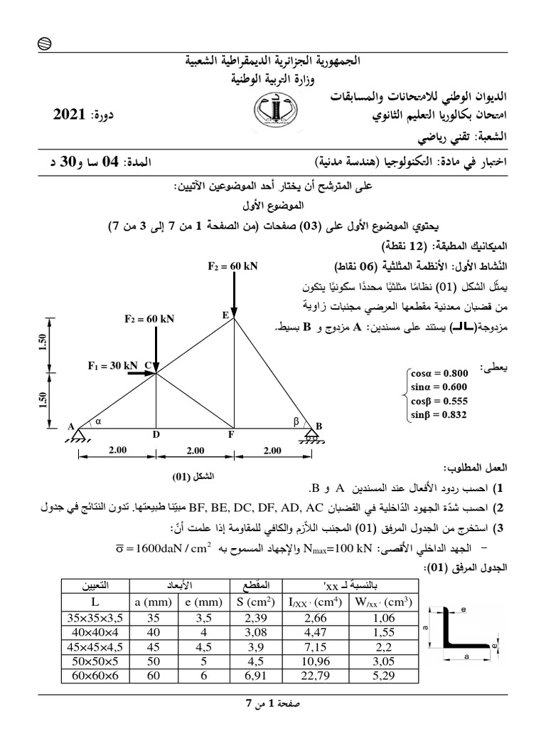 Dzexams Bac GC 1302928 - 101832 | PDF