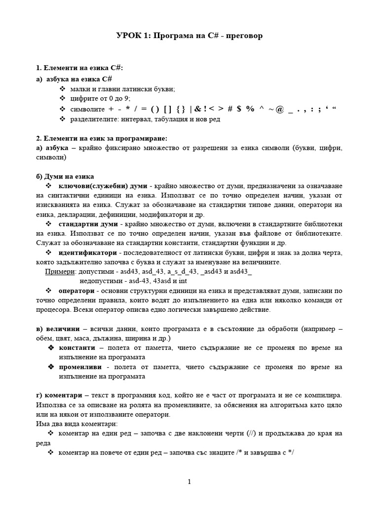 Urok 1 Pregovor C | PDF