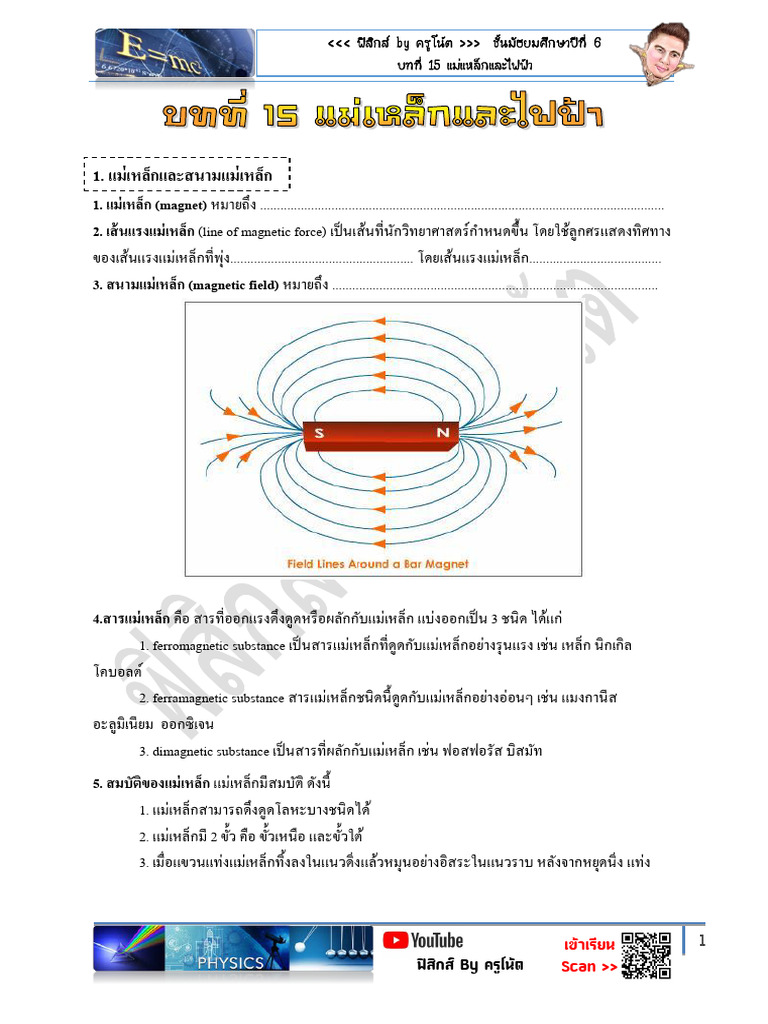 851แม่เหล็กและไฟฟ้า | PDF