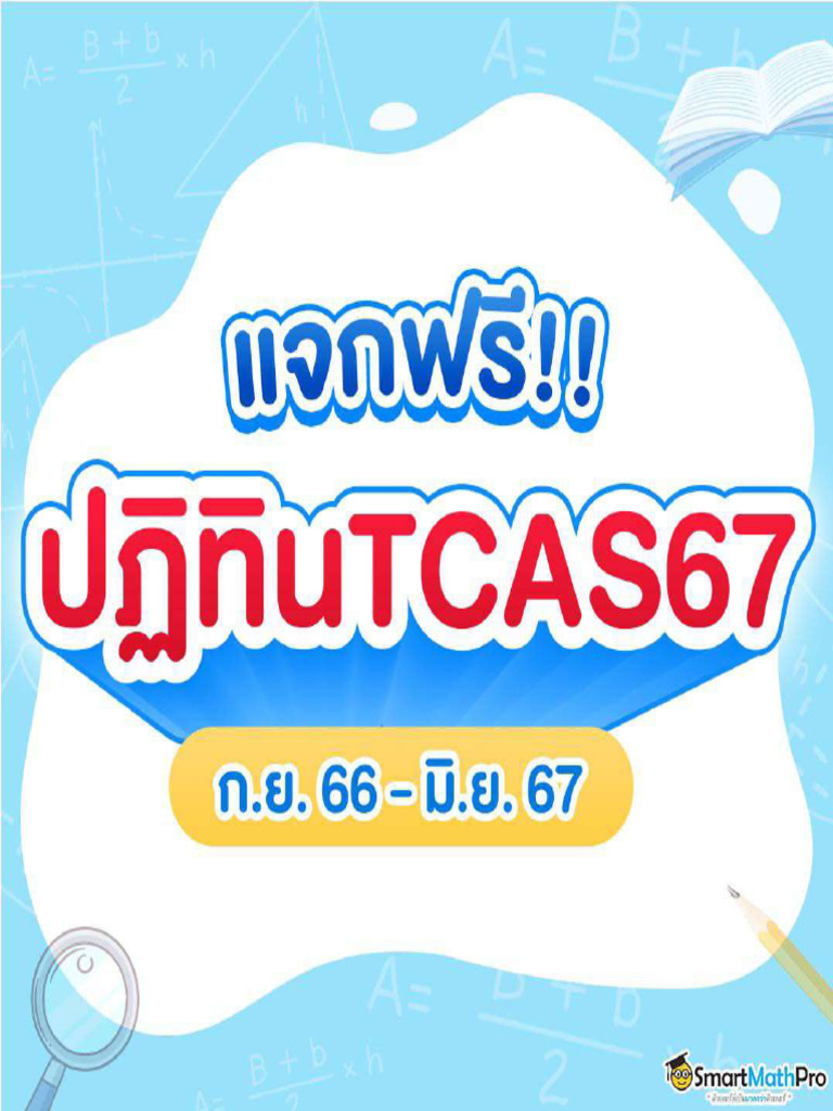 853แพลนเนอร์ TCAS67 | PDF