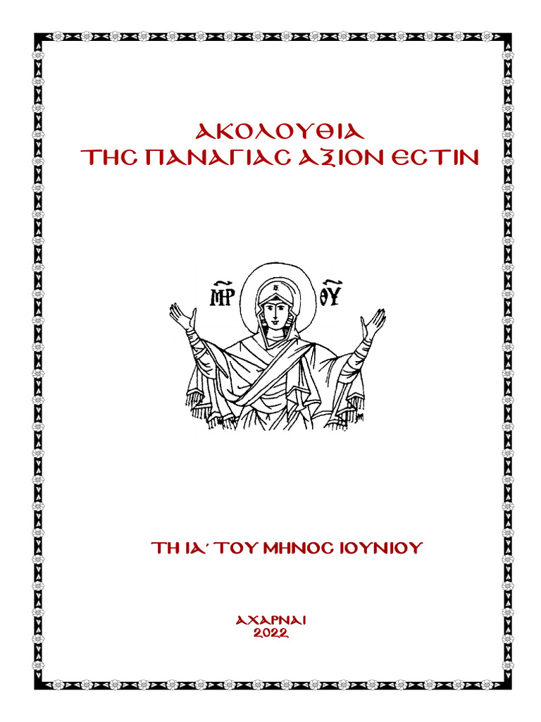 Ακολουθία Της Παναγίας Του Άξιον Εστίν | PDF