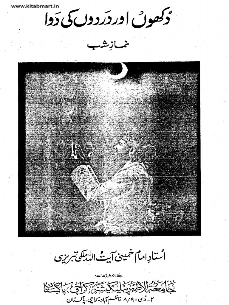 Dukhon Aur Dardon Ki Dua NAMAZ-E-SHAB | PDF