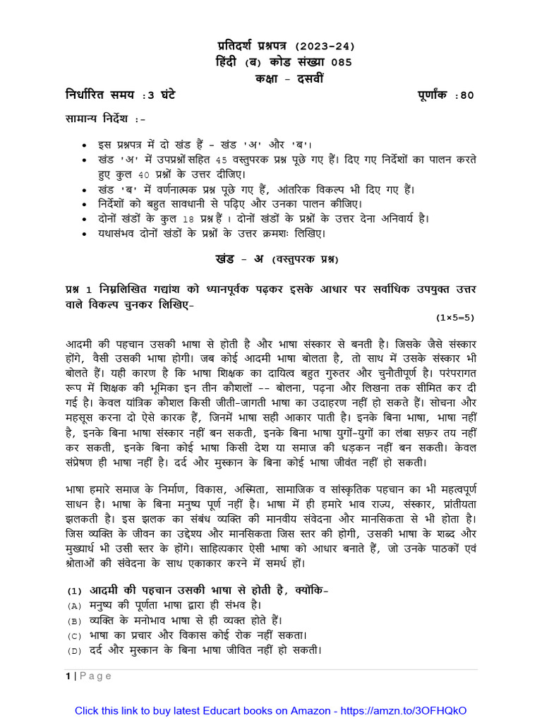 2023-24 Cbse Class 10 Hindi B SQP | PDF
