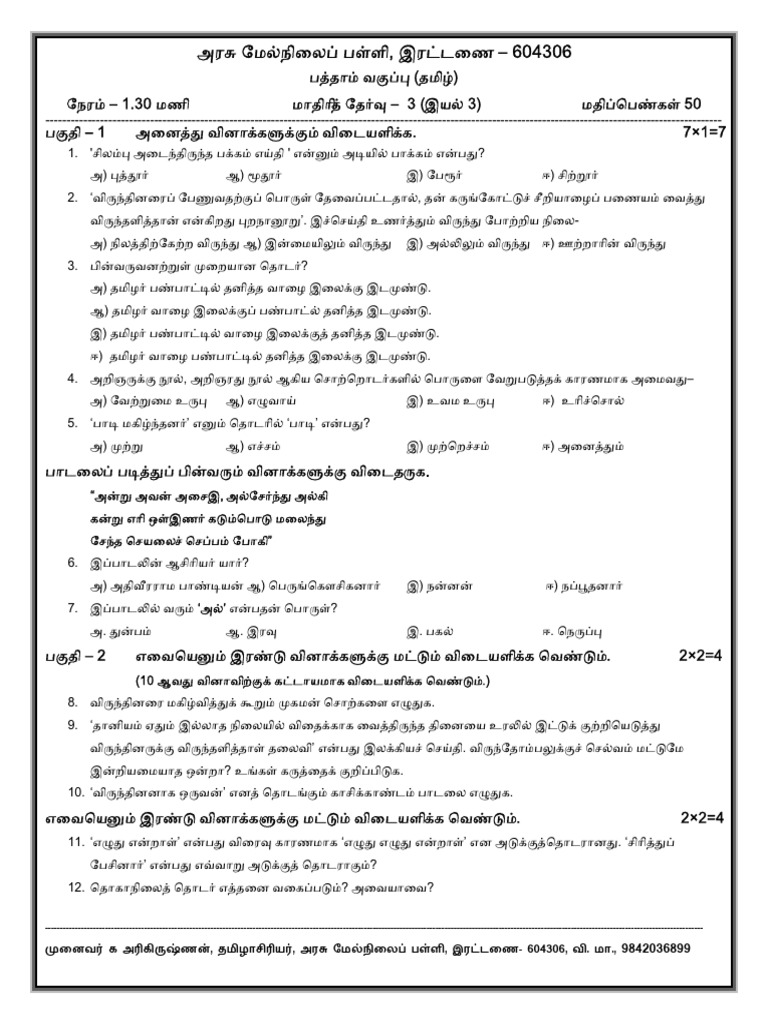 10th Tami Model Question Paper 3 Final | PDF