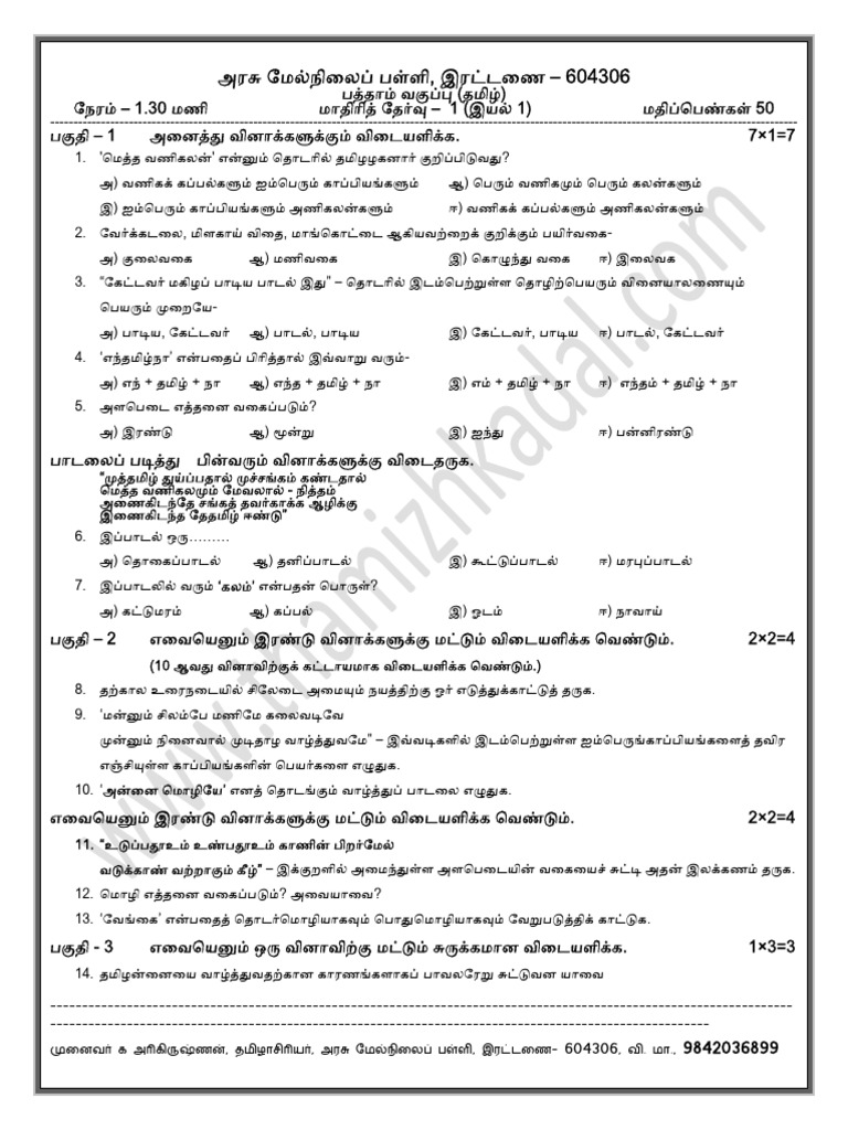 10th Tami Model Question Paper 1 Final | PDF