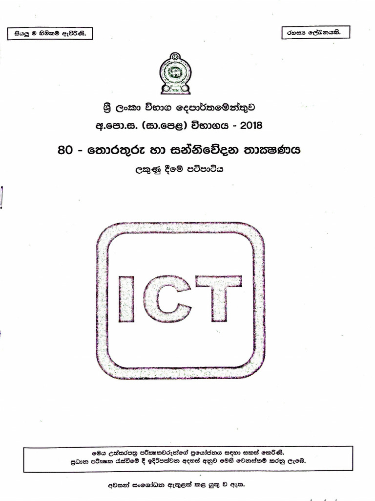 2018 OL ICT Marking | PDF