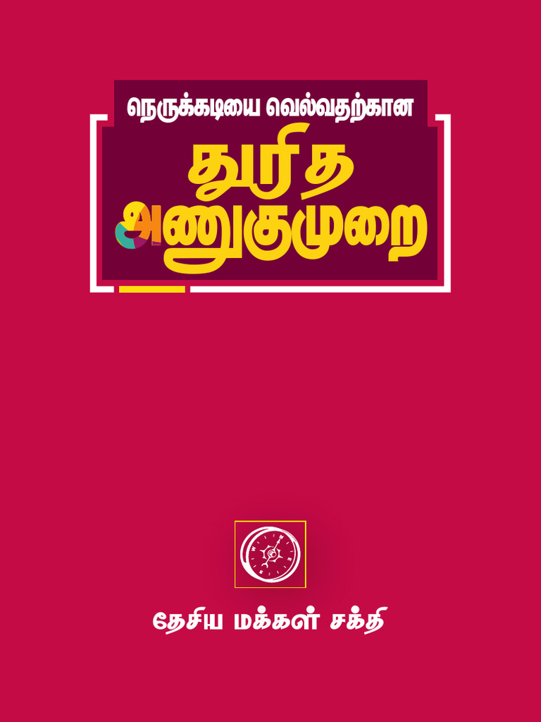 NPP Booklet Tamil 2021 December | PDF