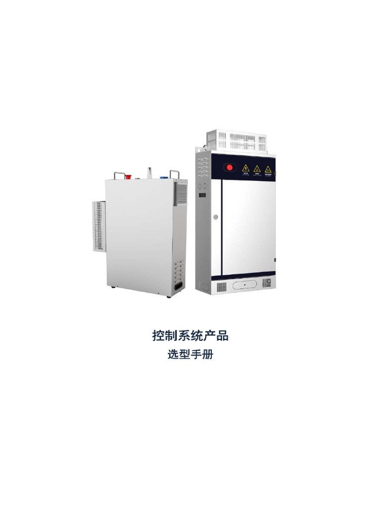 Control System | PDF