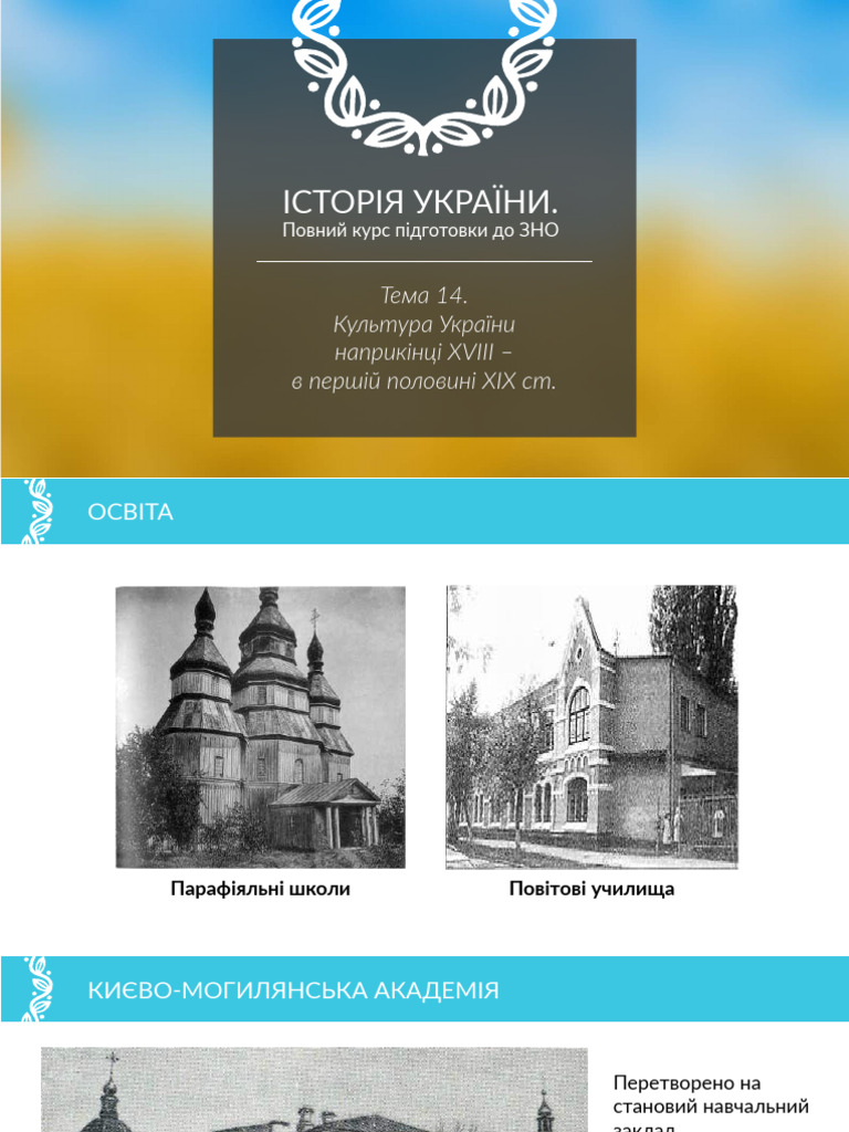 History of Ukraine Module 14 | PDF