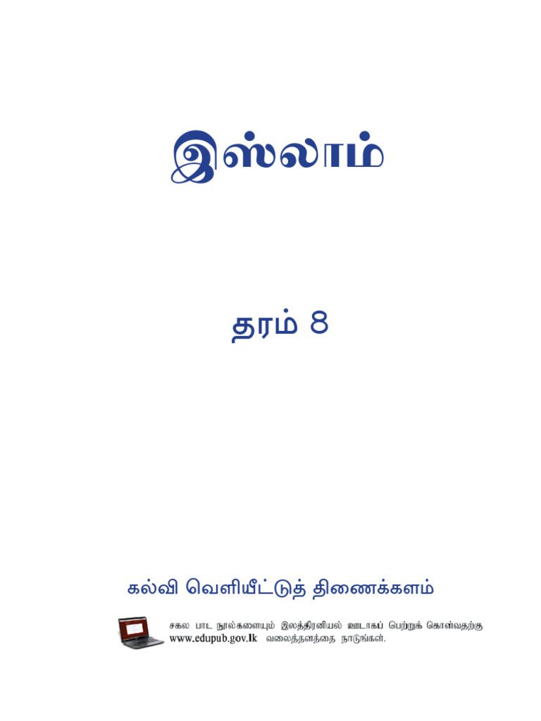 Grade 9 Islam Textbook Tamil Medium