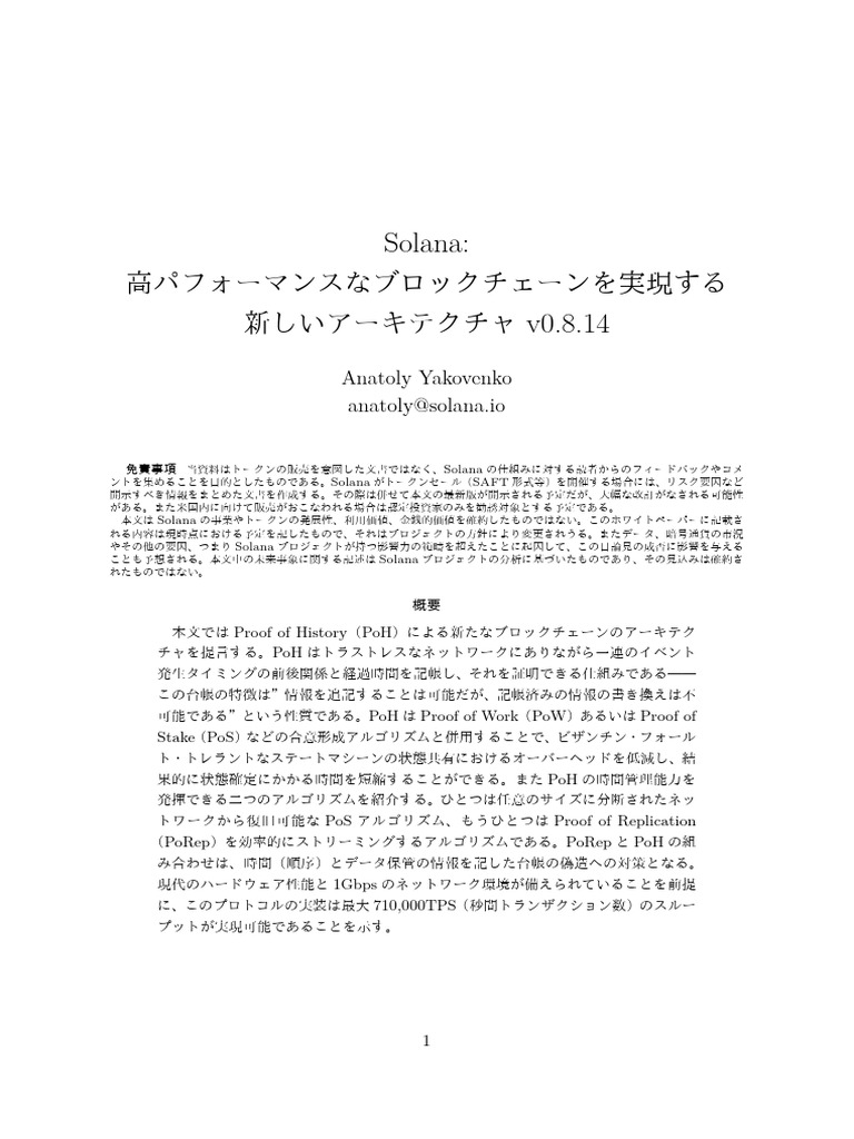 Solana Whitepaper Ja | PDF