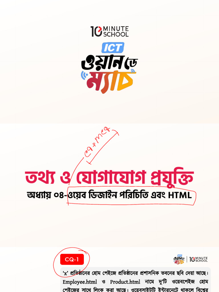 10MS ICT 4th Chapter - Annotated | PDF