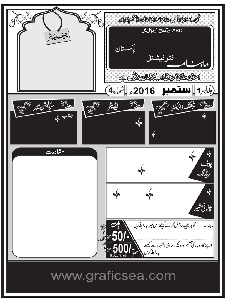 Urdu Magazine 1st Pag | PDF