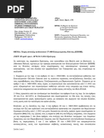 ΑΠΑΝΤΗΣΗ ΣΤΗΝ ΕΠΙΣΤΟΛΗ ΤΟΥ ΣΑΣΜΥ | PDF