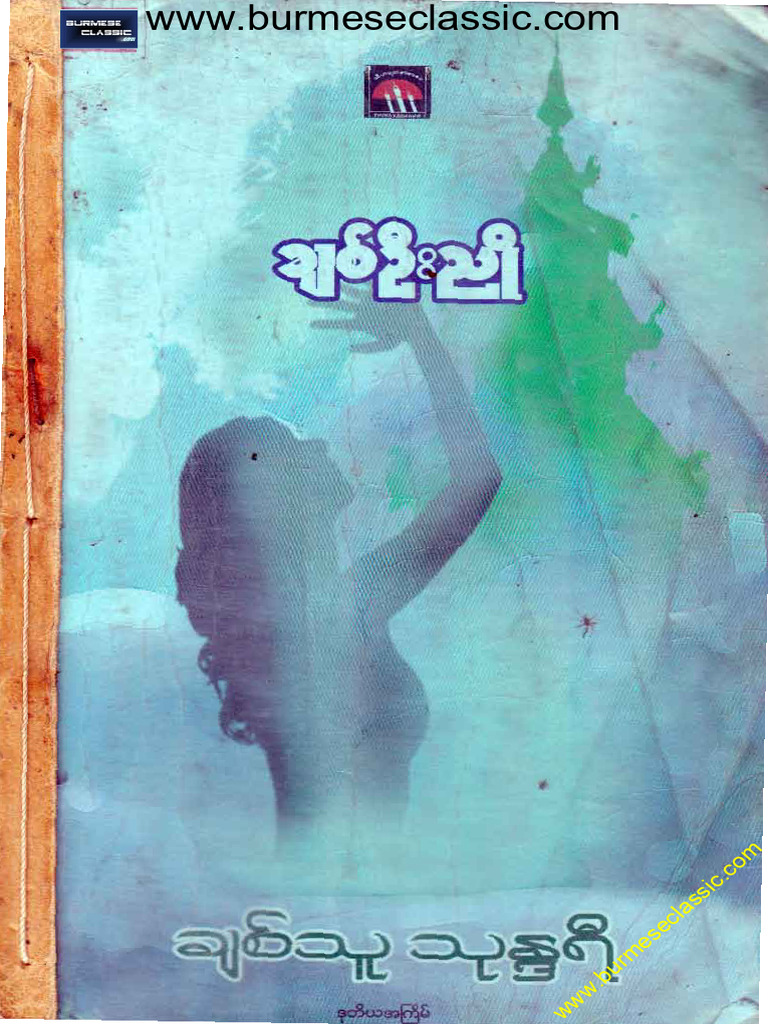 Chit Thu Thune Da Yee | PDF