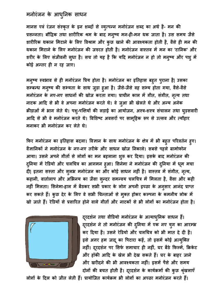 Reading Articles For Entertaiment | PDF