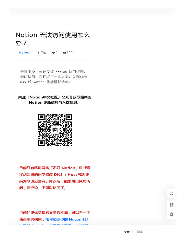Notion 无法访问使用怎么办？ - Linmi | PDF