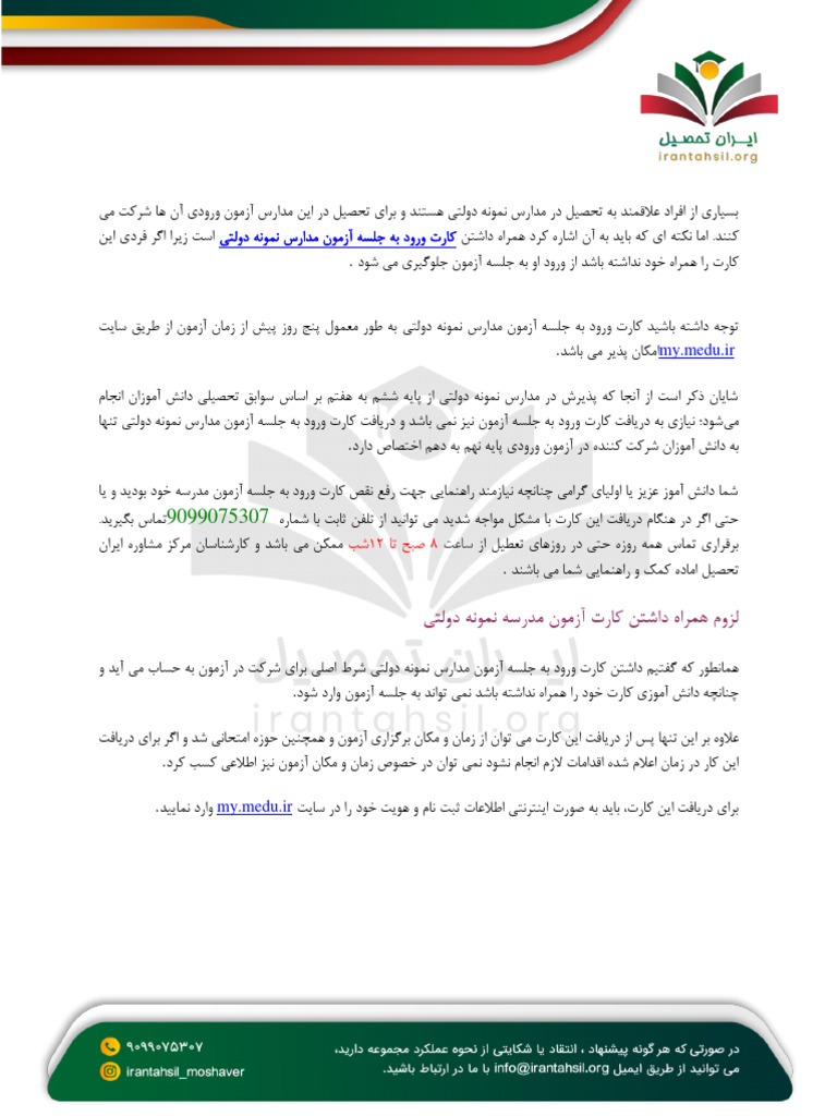 کارت ورود به جلسه آزمون نمونه Pdf