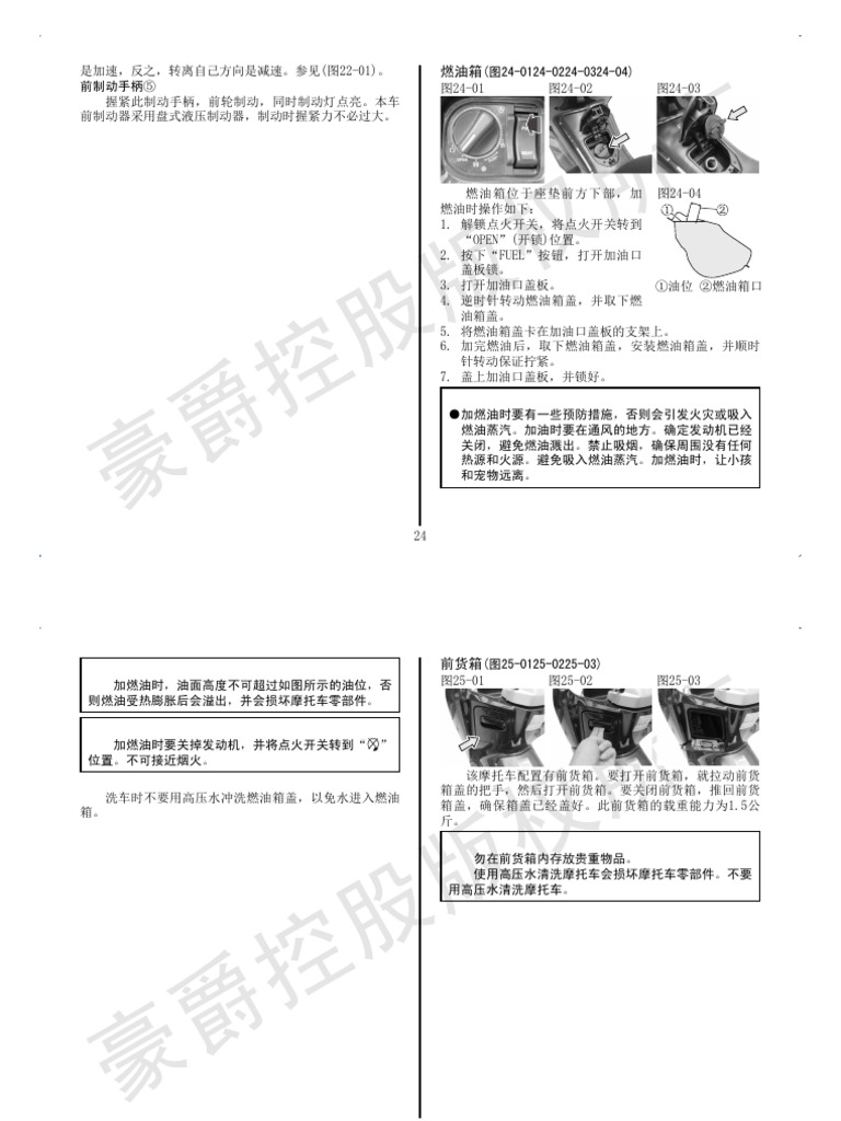 haojue-UHR150 Om 1 | PDF