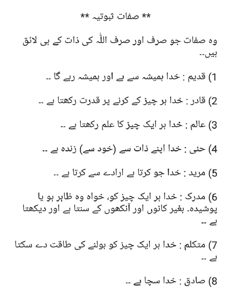 SIFAT E SABOOTIYA | PDF