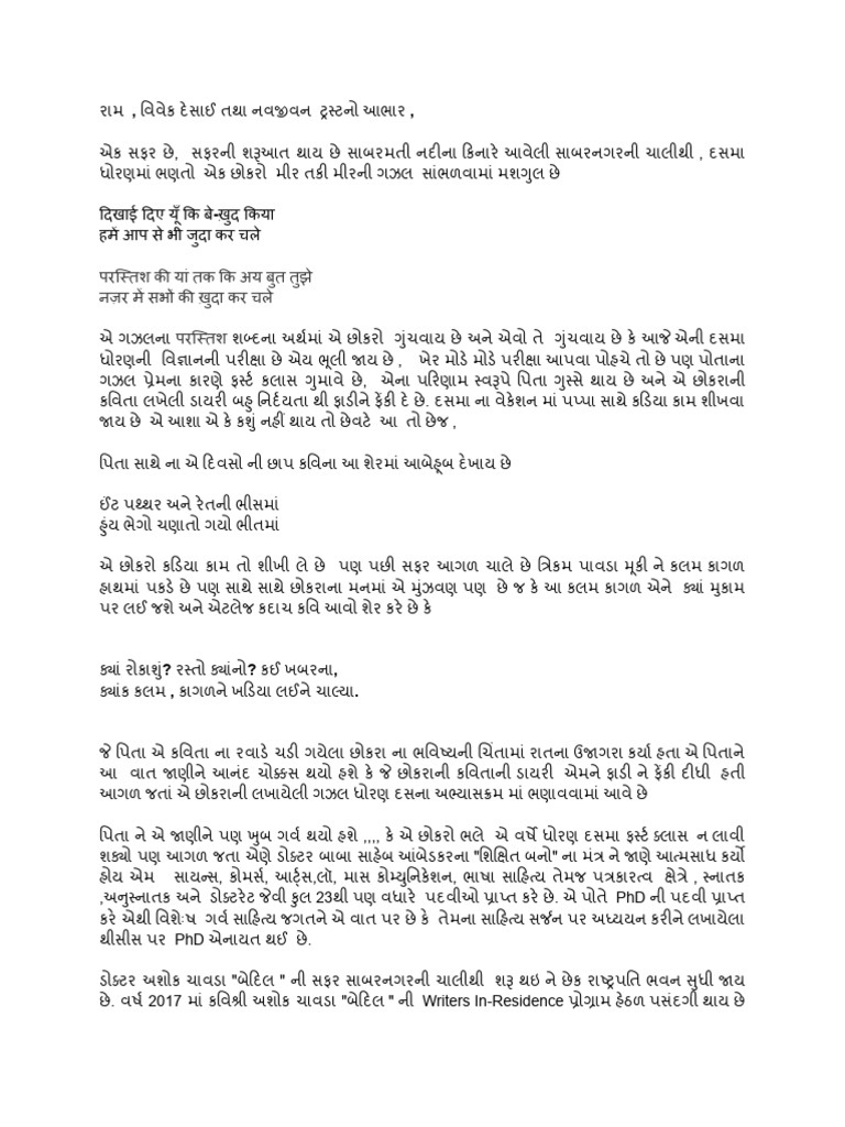 Ashok Chavda Bedil | PDF