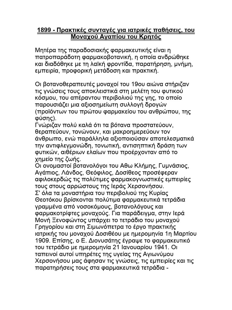 1899ΠΑΡΑΔΟΣΙΑΚΗ ΙΑΤΡΙΚΗ | PDF